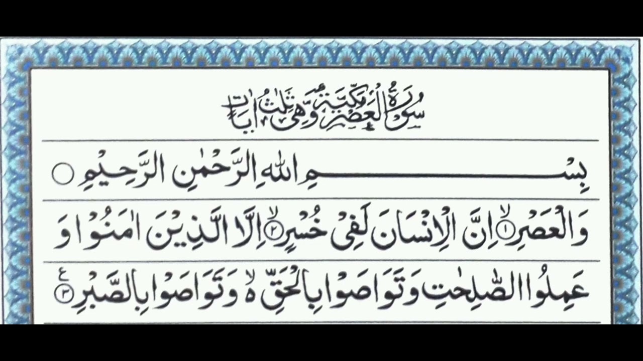 Surah Al Asr | By Hafiz Mohammad Ahmad | Full With Arabic Text HD ...
