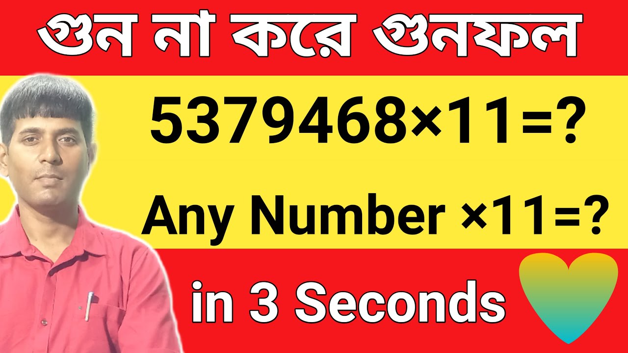 Any Number Multiply By Eleven How To Multiply By Eleven any-number-multiply-by-eleven-how-to-multiply-by-eleven