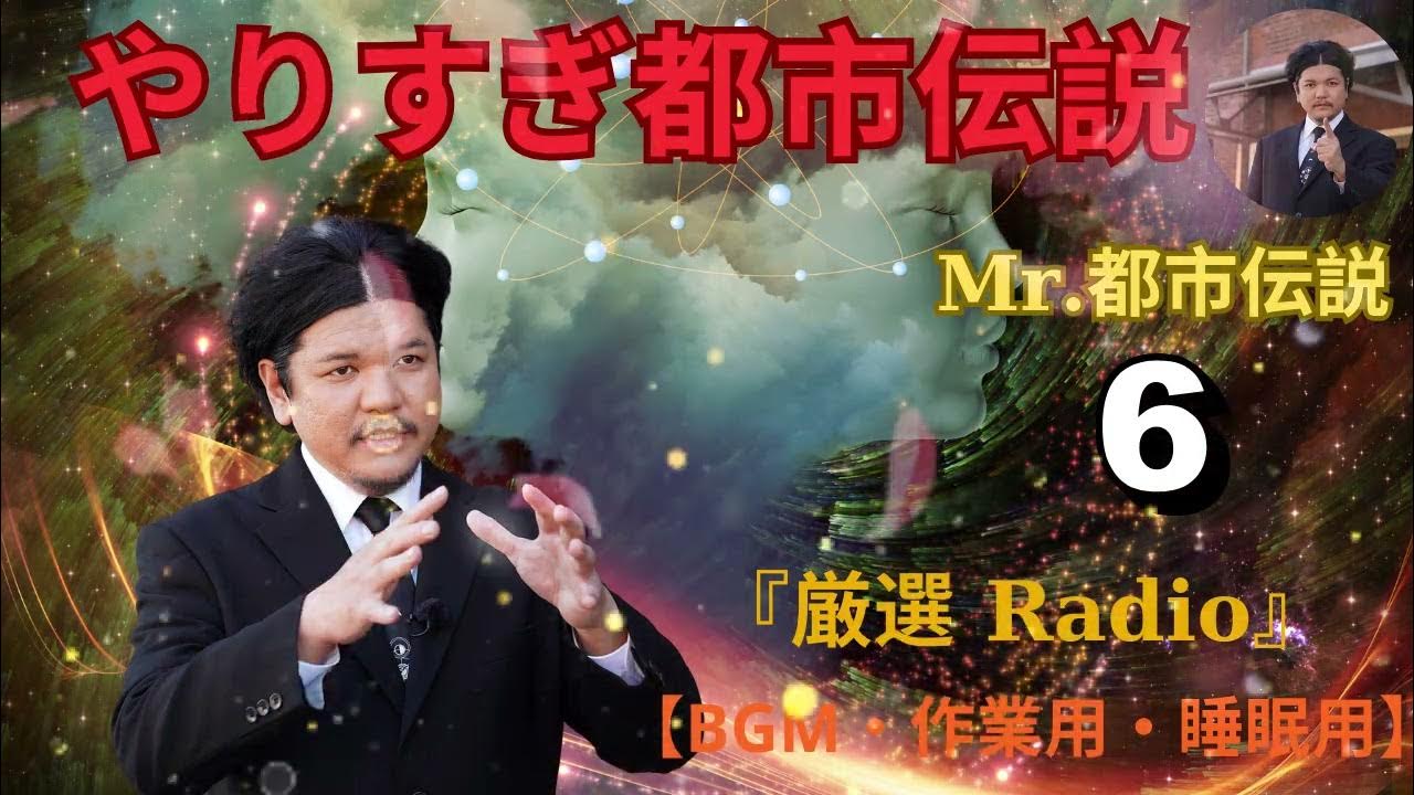 お笑いBGM Mr 都市伝説 関暁夫 まとめ やりすぎ都市伝説 #06 BGM作業用睡眠用 新た広告なし - YouTube
