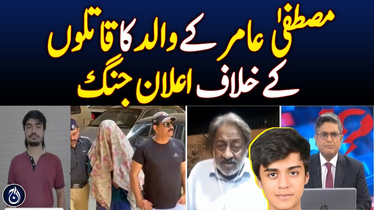 Mustafa Aamir’s Father Vows to Seek Justice - Aaj News - Videos - Aaj ...