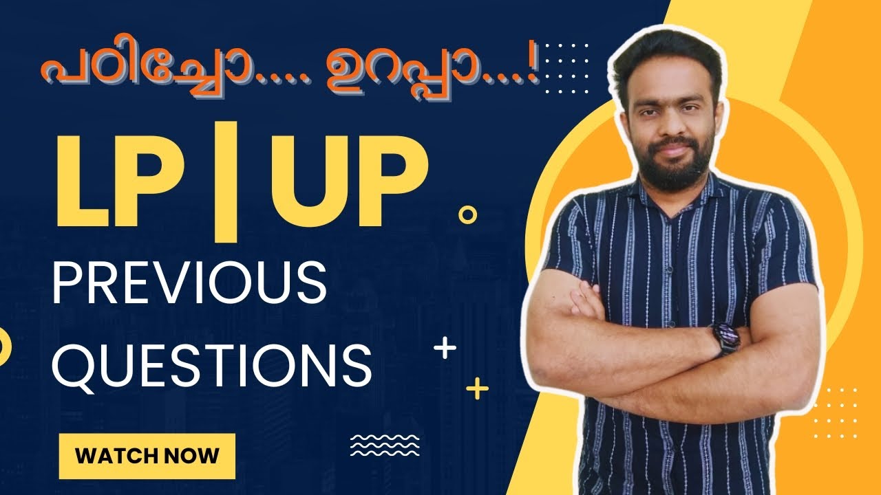 LP/UP Previous Questions | Ep 01 #keralapsc #maths - YouTube