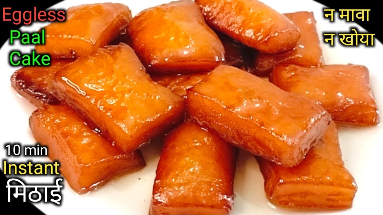 Pal Cake Recipe | Traditional Sweet Recipe | Kerala Milk Cake | Eggless ...