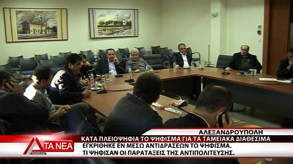 ΕΝ ΜΕΣΩ ΕΝΤΑΣΕΩΝ Η ΣΥΝΕΔΡΙΑΣΗ ΤΟΥ Δ.Σ. ΑΛΕΞ/ΠΟΛΗΣ - YouTube