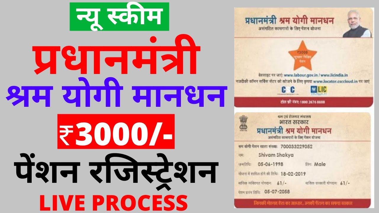 E-shram Card Pension Yojana Online Apply || PMSYMY Self Registration ...