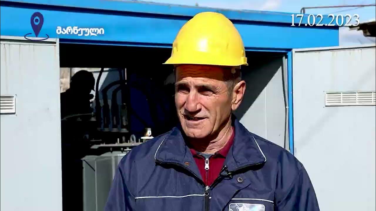 ენერგო პრო ჯორჯია ქსელის რეაბილიტაცია იმირში Energo Pro Georgia