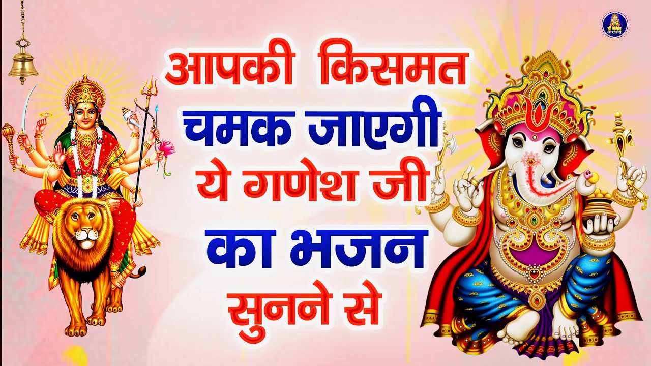 जय जय जय गणपति गणराज | गणेश भजन | Jai Jai Jai Ganpati Ganraj - YouTube