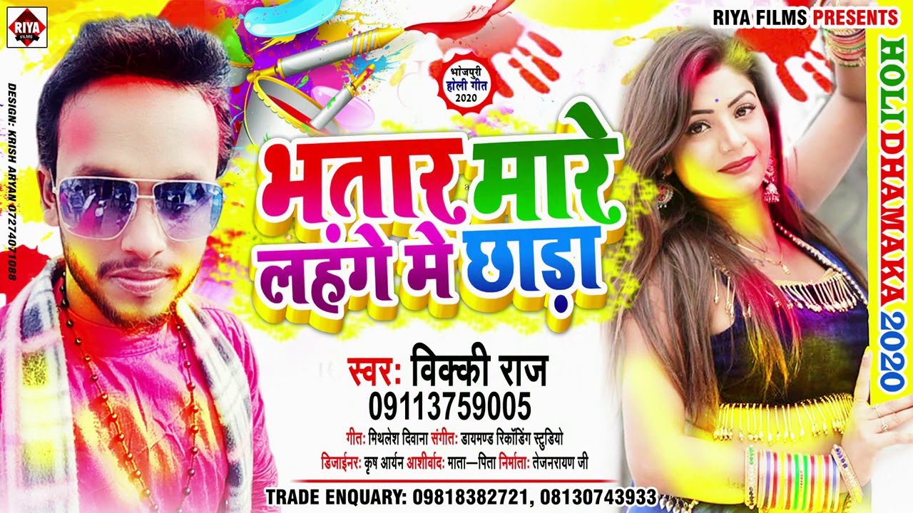 New song bhjopuri Holi geet Singer Vicky Raj super hit songs Holi 2020 ...