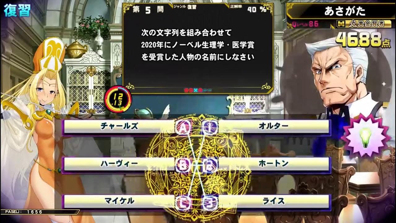 【QMA黄金の道標】322予習トーナメント【芸能文字パネル】 - YouTube