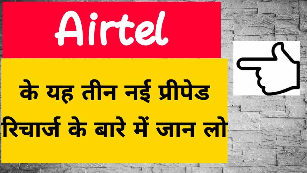 Airtel New Prepaid Recharge Plans In Hindi 2020 Must Watch YouTube airtel-new-prepaid-recharge-plans-in-hindi-2020-must-watch-youtube