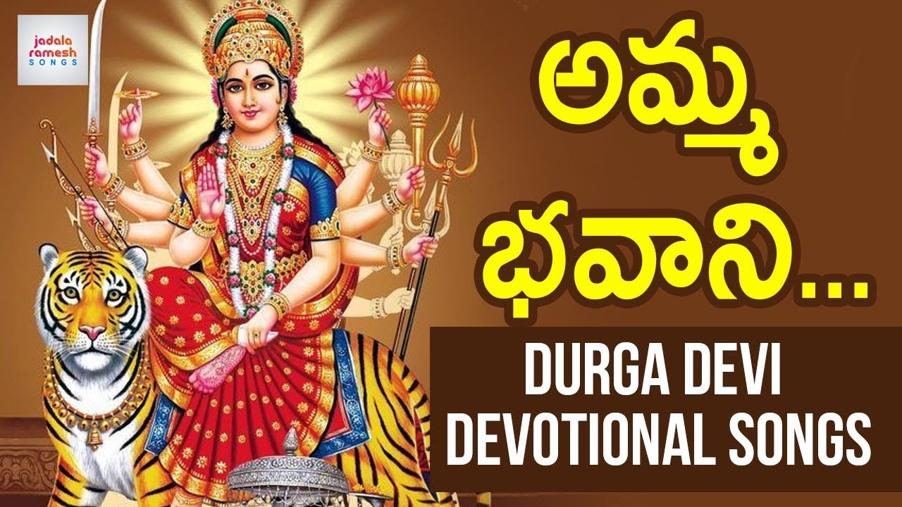 Amma Bhavani Song | Latest Durga Devi Devotional Songs | 2023 Bhakti ...