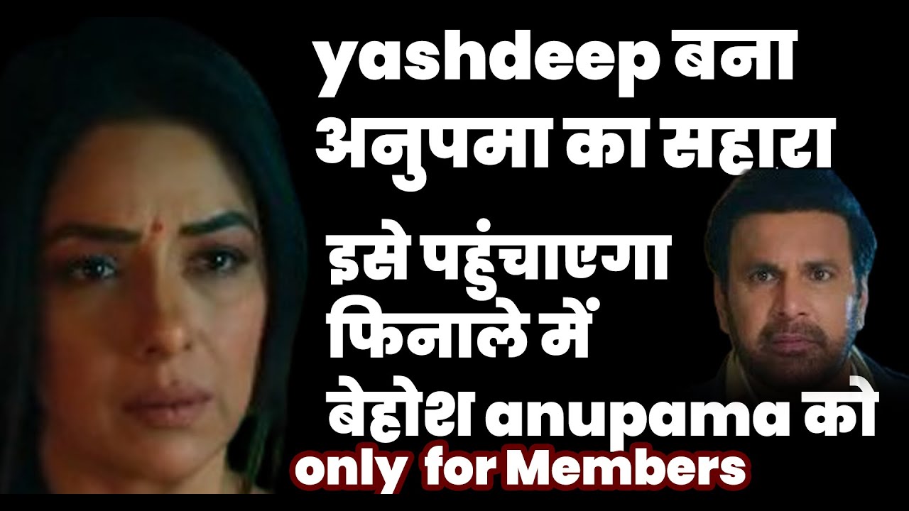 Anupamaa || yashdeep बना अनुपमा का सहारा ,इसे पहुंचाएगा फिनाले में ...