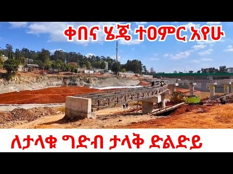 Nature Meets INOVATION! Unveiling Addis Ababa's Kebena Riverside ...