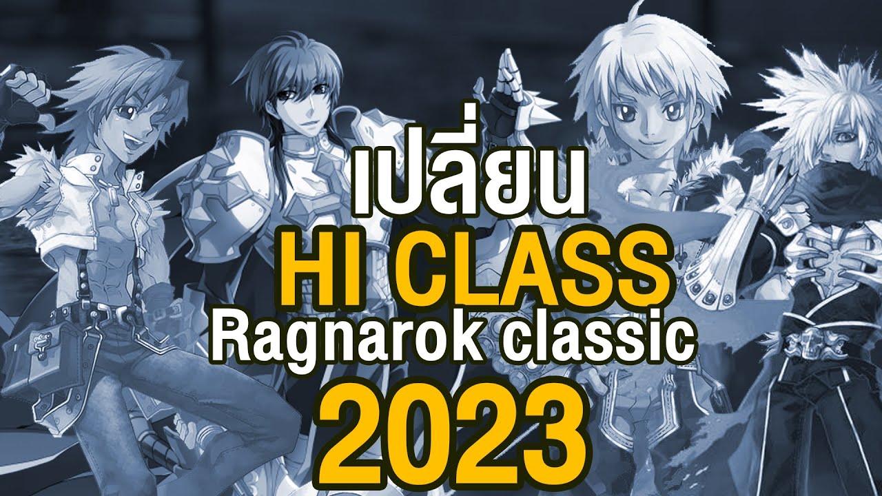 เปลี่ยน HI CLASS ragnarok classic(2023) | Ragnarok (ROC) - YouTube