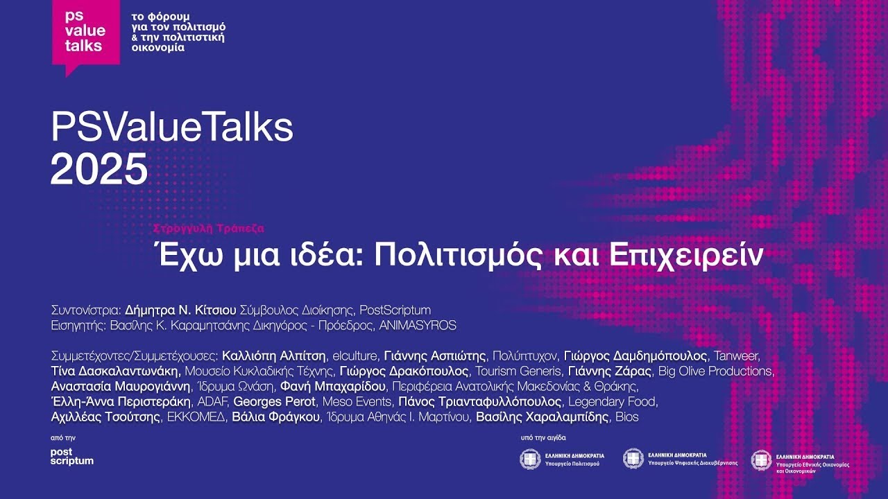 Στρογγυλή Τράπεζα 2 - Βασίλης Καραμητσάνης | PSValueTalks 2025 - YouTube
