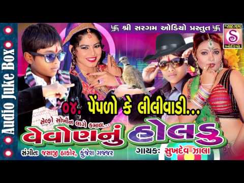 Pepalo Ke Lili Vadi | DJ Lagna Geet | Sukhadev Zala Dj | Dj Vevan Nu Holadu |