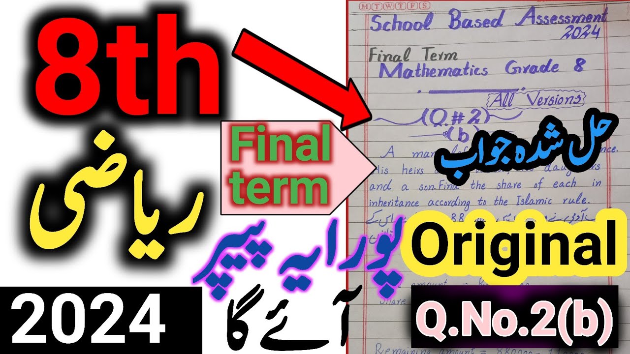 Class 8 Math Final Term Paper School Based Assesment 2024 | Q.No.2 (b ...