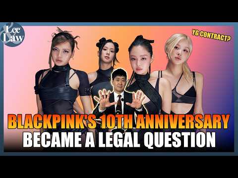 (ENG) BLACKPINK'S 10TH ANNIVERSARY BECAME A LEGAL QUESTION #이지원변호사