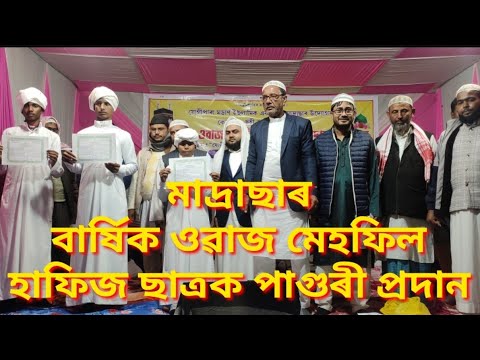 কোৰআন হাফিজ ছাত্ৰক পাগুৰী প্ৰদান Quran Hafiz Student - YouTube