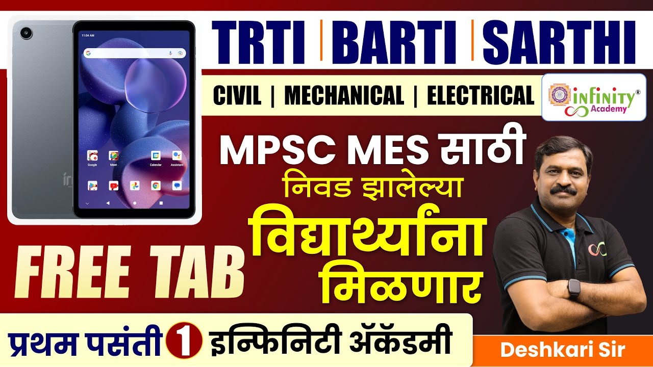 TRTI | BARTI | SARTHI | MPSC MES संस्था विकल्प | TRTI Govt Scholarship ...