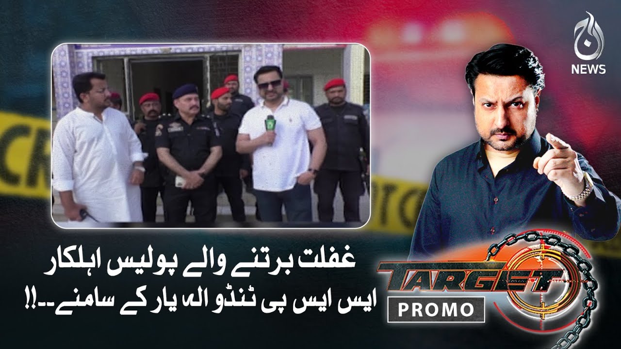In front of the negligent police officer SSP Tando Allahyar | Target | Promo | Aaj News - YouTube