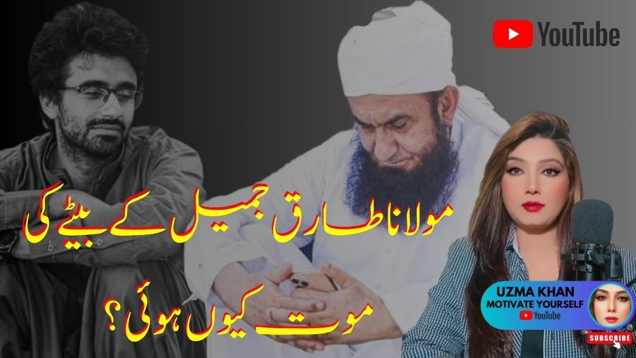 Molana Tariq Jamil key Bethe Ki Moat Keyon Howie?| Uzma khan ...