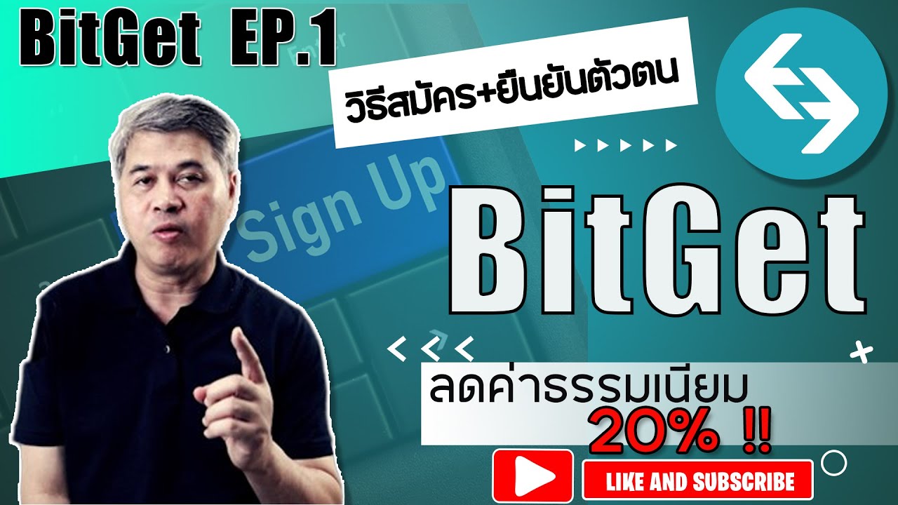 Bitget 1 | สมัคร Bitget ง่าย ๆ พร้อมรับส่วนลดค่าธรรมเนียม 20% (2023) #bitget #สมัครbitget # ...
