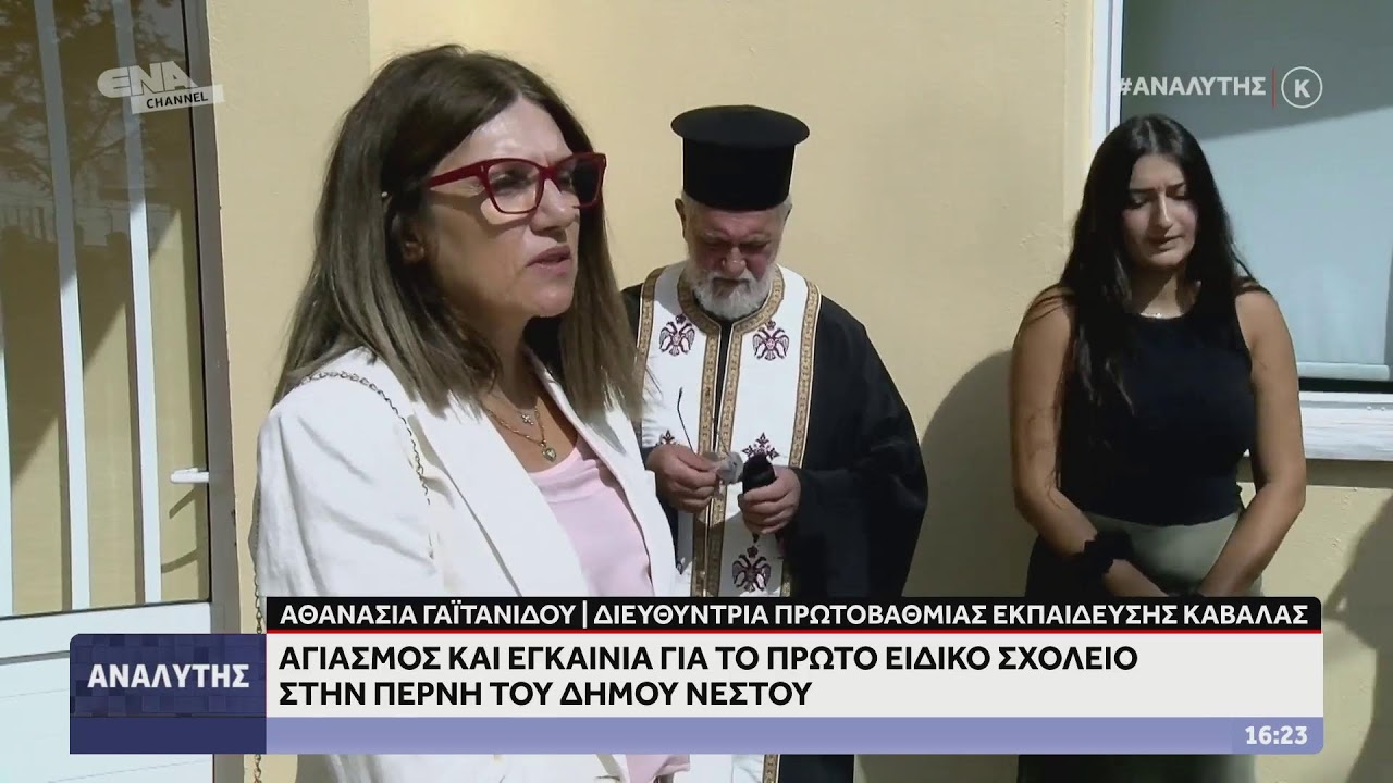 ΔΕΙΤΕ ΤΩΡΑ ΤΗΝ ΕΚΠΟΜΠΗ ΑΝΑΛΥΤΗΣ 11 09 25 - YouTube