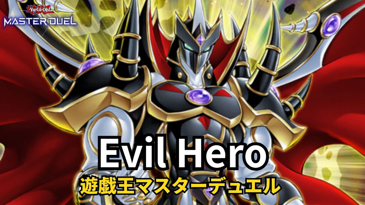 【Master Duel】 Evil Hero Deck Gameplay - YouTube