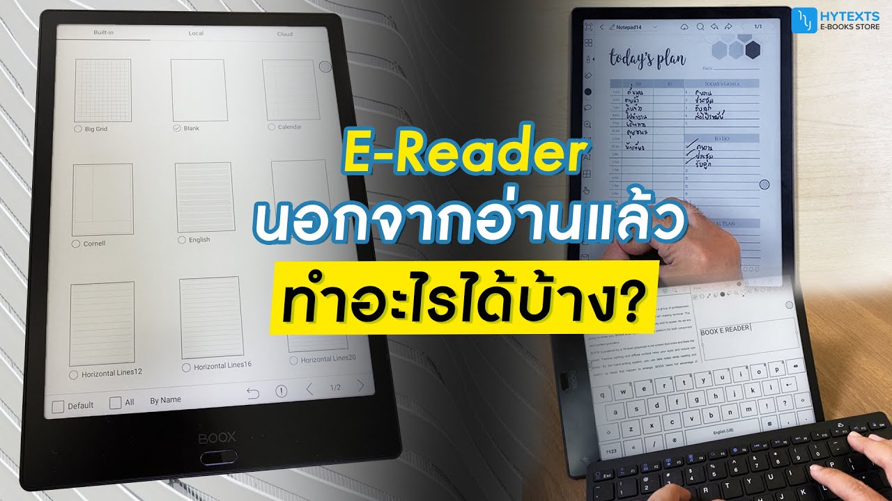 E Reader นอกจากอ่านแล้วทำอะไรได้บ้าง ? - YouTube