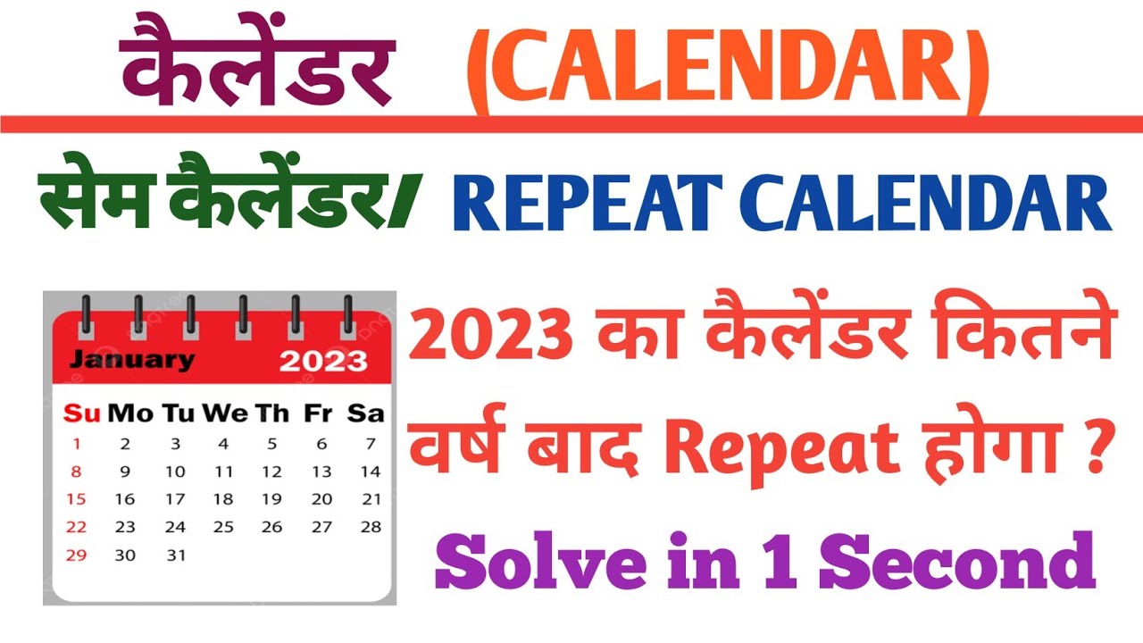 ||सेम कैलेंडर||Repeat Calendar||calendar trick||Ajay Sir||CLASS-09 ...