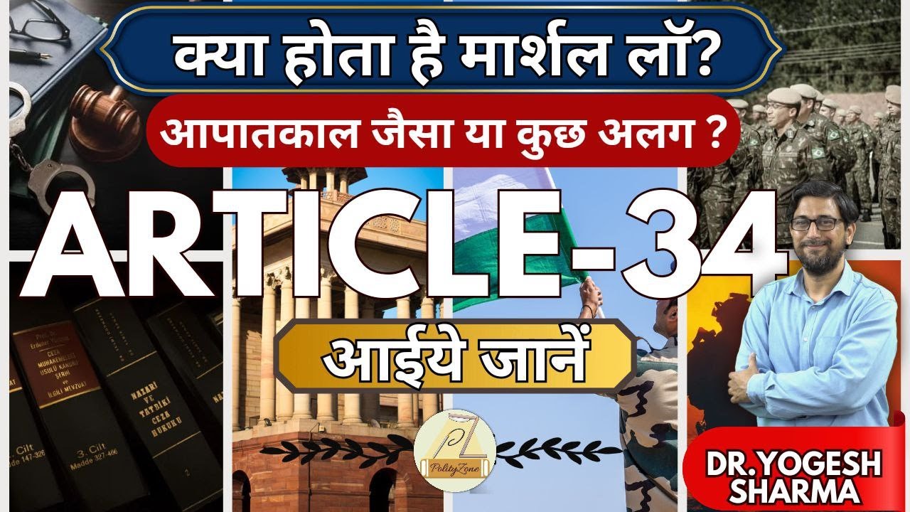 What is Martial law? Article 34 of the Indian Constitution I Dr Yogesh ...