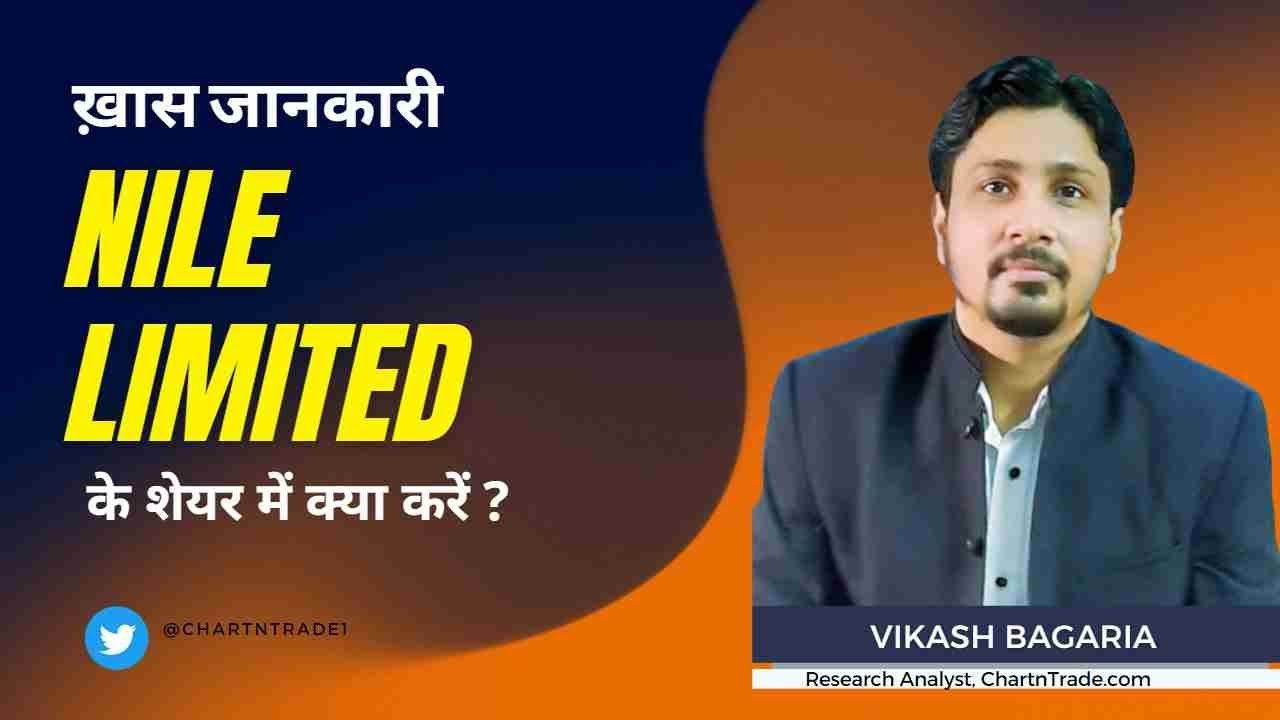 Nile Limited के शेयर में क्या करें? Expert Opinion by Vikash Bagaria ...