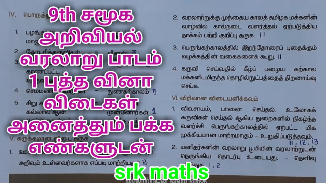9th Social Science tamil Medium Lesson 1 book Back Question And 9th-social-science-tamil-medium-lesson-1-book-back-question-and