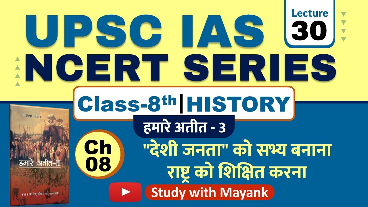 Ncert History Class 8 | Chapter 8 | "देशी जनता" को सभ्य बनाना राष्ट्र ...