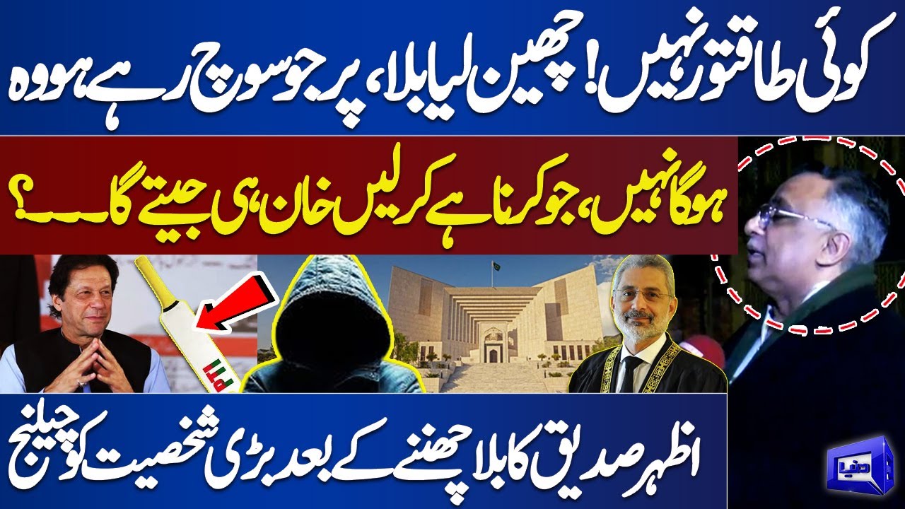 PTI's Azhar Siddique Big Challenges to Strong Personality after Lost ...