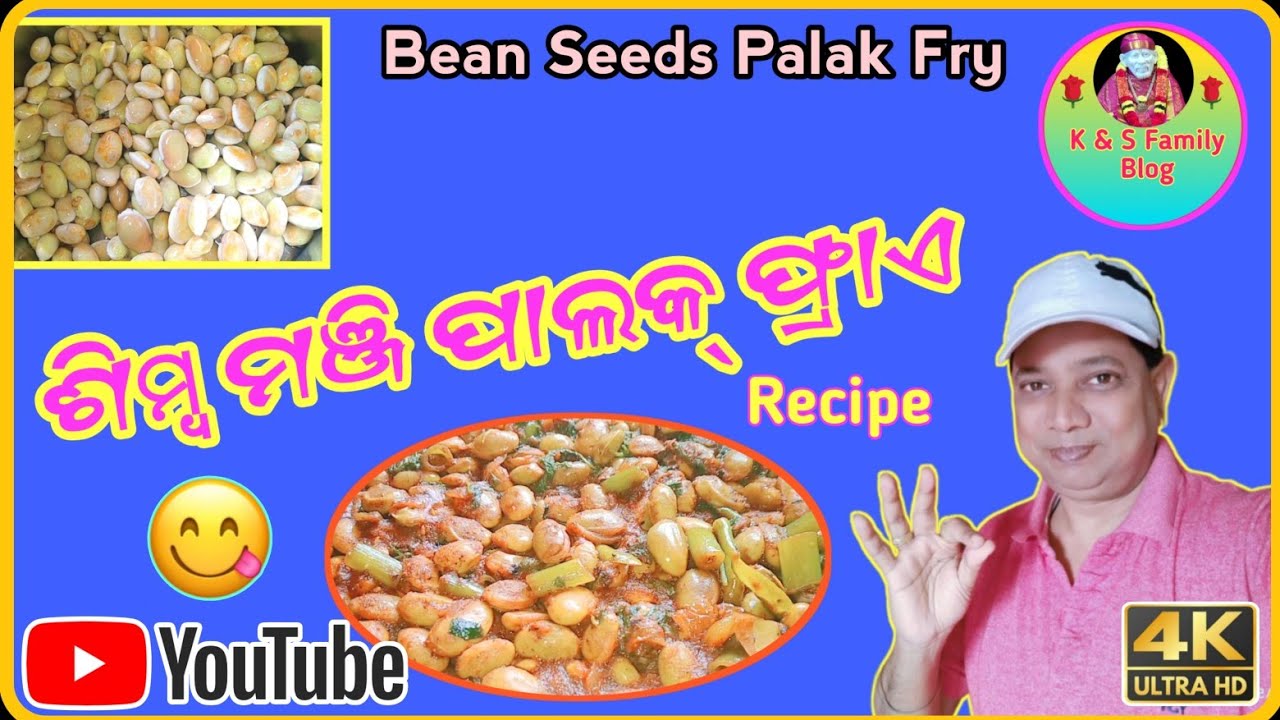 Flat beans seeds Recipe / Simba Manji Recipe / ଶିମ୍ବ ମଞ୍ଜି ପାଲକ୍ ଫ୍ରାଏ 😋 #food #cooking #recipe ...