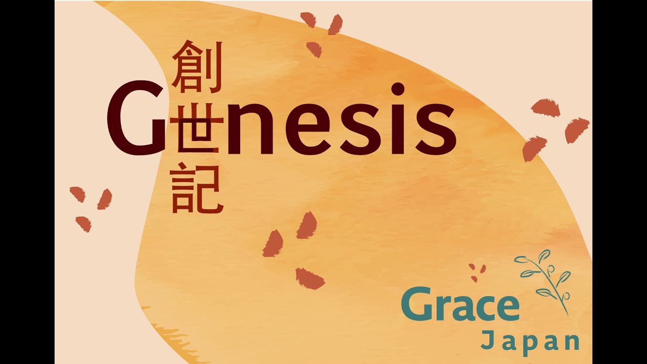 創世記 Genesis 4:1-16 - YouTube