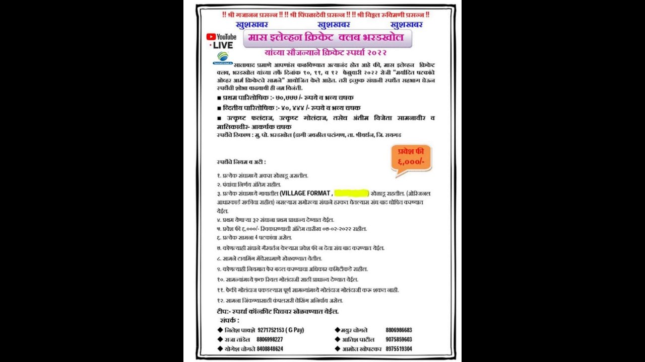 MAAS 11 BHARADKHOL 9394 FESTIVAL TOURNAMENT 2022 | FINAL DAY ...