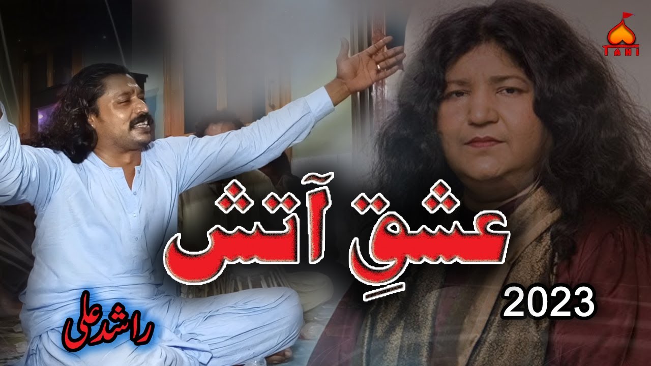 yaar dadhi ishq aatish rashid ali | astana aliya @5taniproduction - YouTube