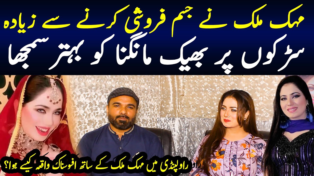 Mehak Malik Excellent interview || Stage Actress Mehak Malik || Shaan ...
