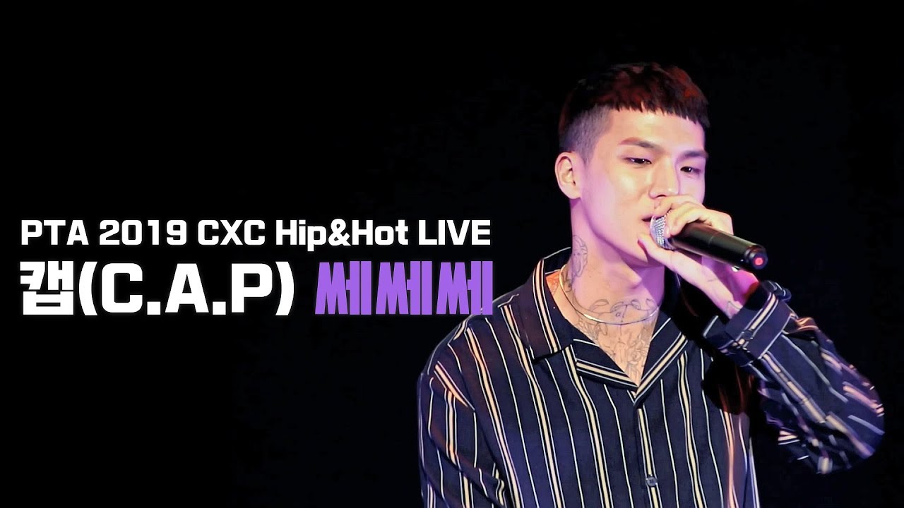 [직캠]190817 PTA 2019 CXC Hip&Hot LIVE 캡(방민수) 쎄쎄쎄 - YouTube