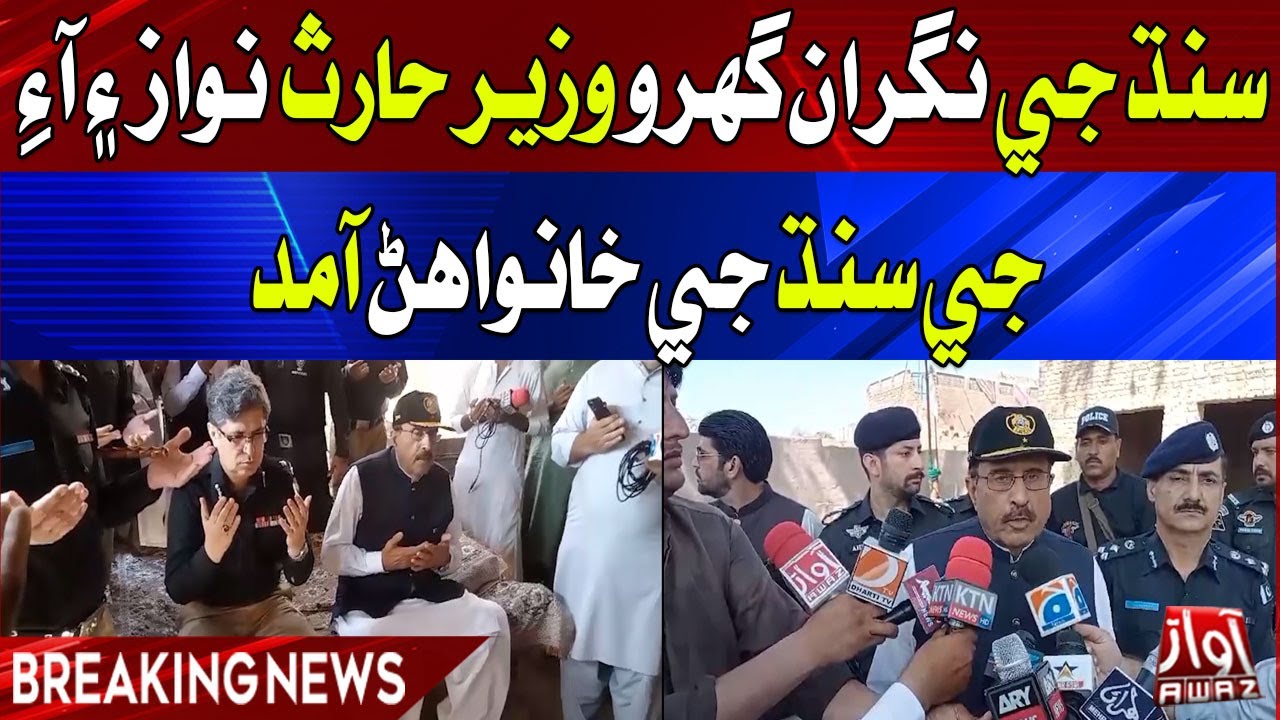 Home Minister of Sindh Haris Nawaz and IG of Sindh arrived at Khanwan ...