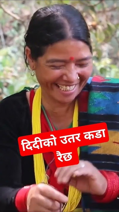 जिल्ला थाहा पाउँदैन प्रदेश चै कण्ठ रैछ दिदीलाई Youtube