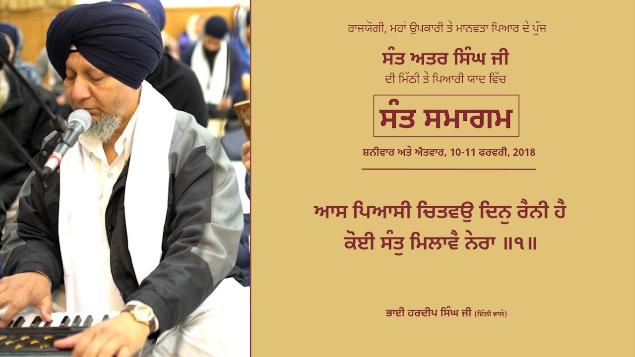 Aas Piyasi Chitwo Din Raini | Bhai Hardeep Singh ji | Gurudwara Rakab ...