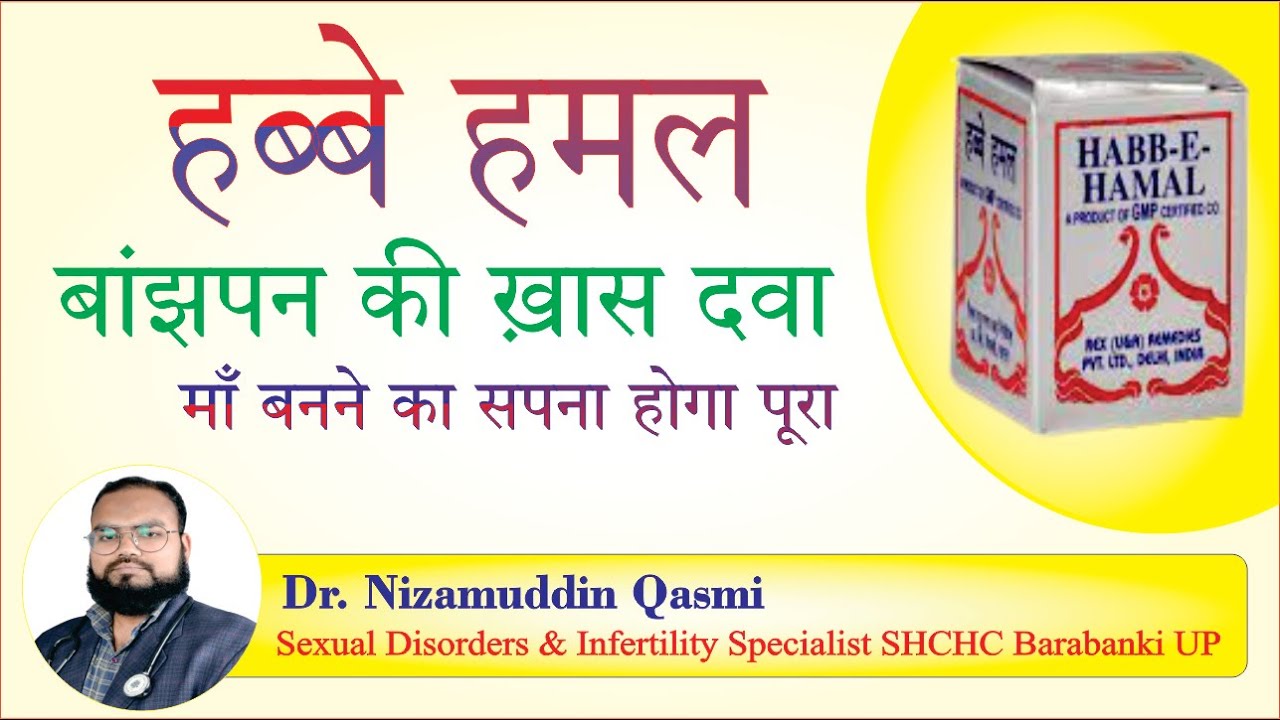 Best Female Infertility Medicine: Habb-e Hamal | Unani Treatment for ...