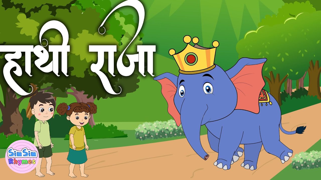 Hathi Raja Kahan Chale | हाथी राजा | Hathi Raja | Hindi Nursery Rhyme ...