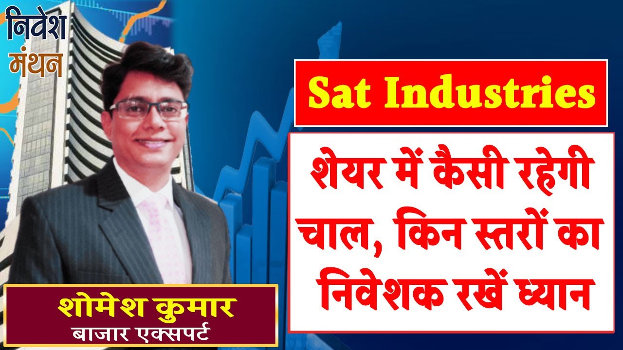 sat industries share latest news | sat industries share price | sat ...