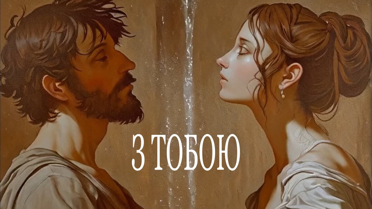 Pure Potion - З Тобою (Official Music Video) - YouTube