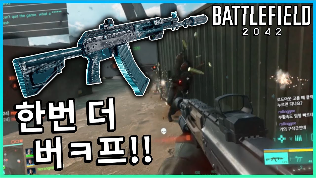 탄퍼짐 받고 반동까지 버프 한번 더!! AK24 성장의 끝은?? [ 배틀필드 2042 ] - YouTube