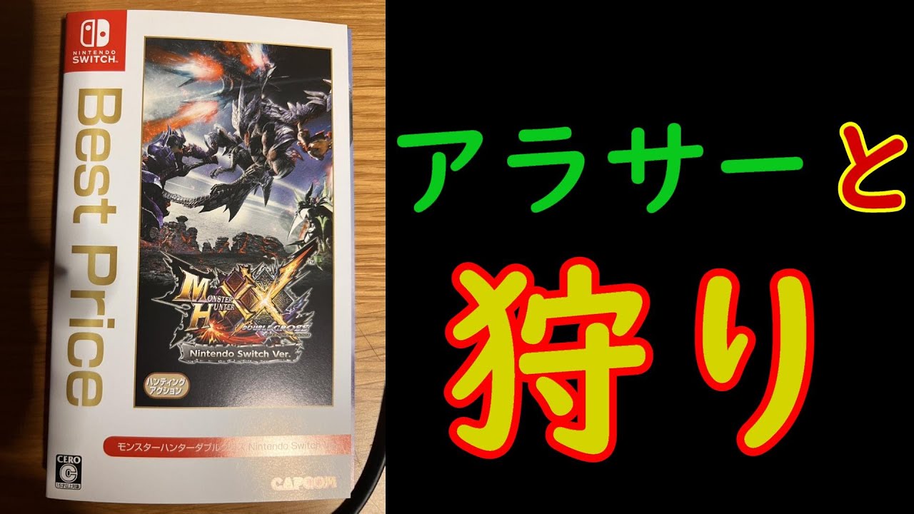 【MHXX】アラサーと狩る！ #6 - YouTube